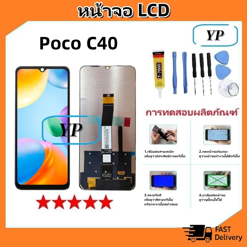 หน้าจอ Lcd xiaomi Poco C40 อะไหล่จอ จอชุด จอPoco C40 พร้อมทัชสกรีน จอ ...