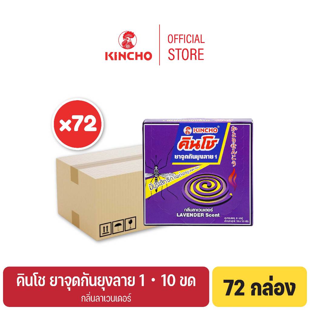 (ยกลัง 72 กล่อง) คินโช ยาจุดกันยุงลาย 1 กลิ่นลาเวนเดอร์ 10 ขด KINCHO AEDES MOSQUITO COIL 1 ...