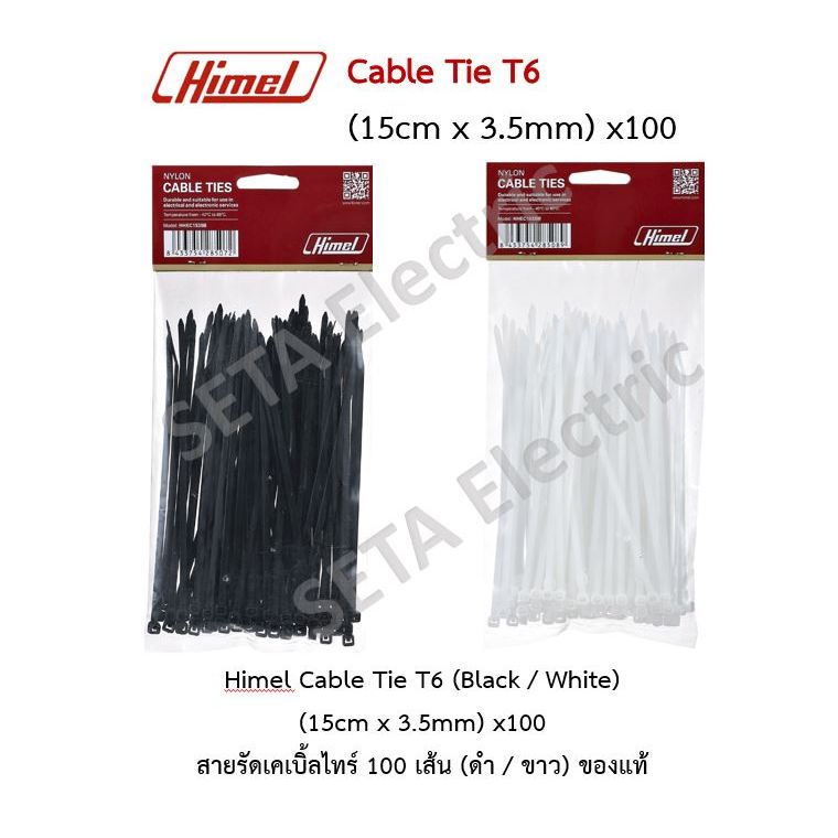 Himel Cable Tie T6 (Black / White) (15cm x 3.5mm) x100 สายรัดเคเบิ้ลไทร์ 100 เส้น (ดำ / ขาว) ของ ...