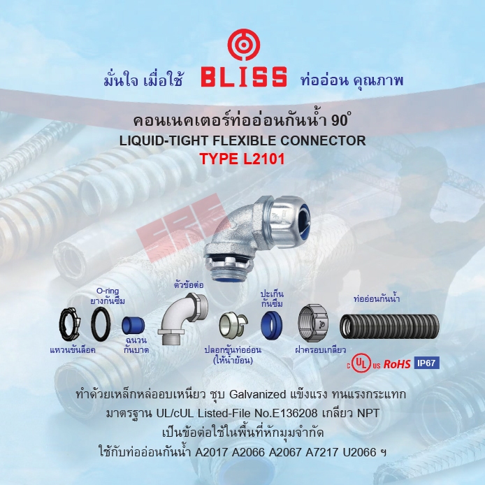 คอนเนคเตอร์ท่ออ่อนกันน้ำ 90° L2101 | Shopee Thailand
