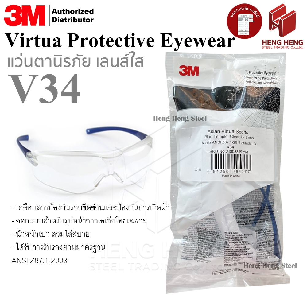 [1อัน] 3M V34 แว่นตานิรภัย Vitua Protective Eyewear เลนส์ใส (Asian Fit) | Shopee Thailand