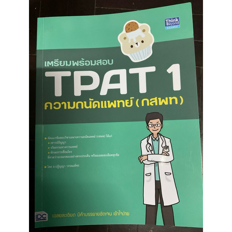 หนังสือเรียนมือสอง A-Level TGAT TPAT3 TPAT1 | Shopee Thailand