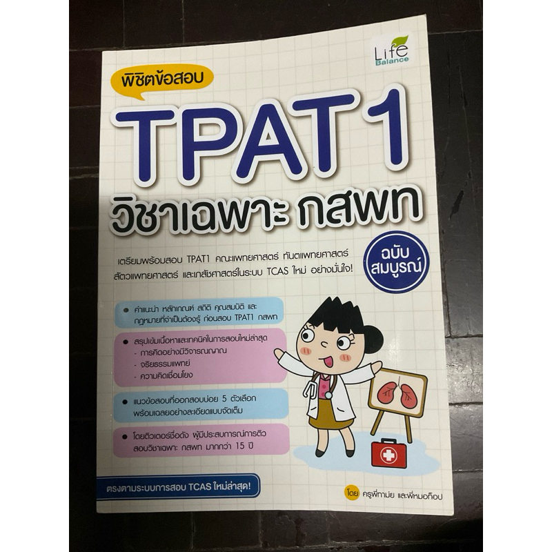 หนังสือเรียนมือสอง A-Level TGAT TPAT3 TPAT1 | Shopee Thailand