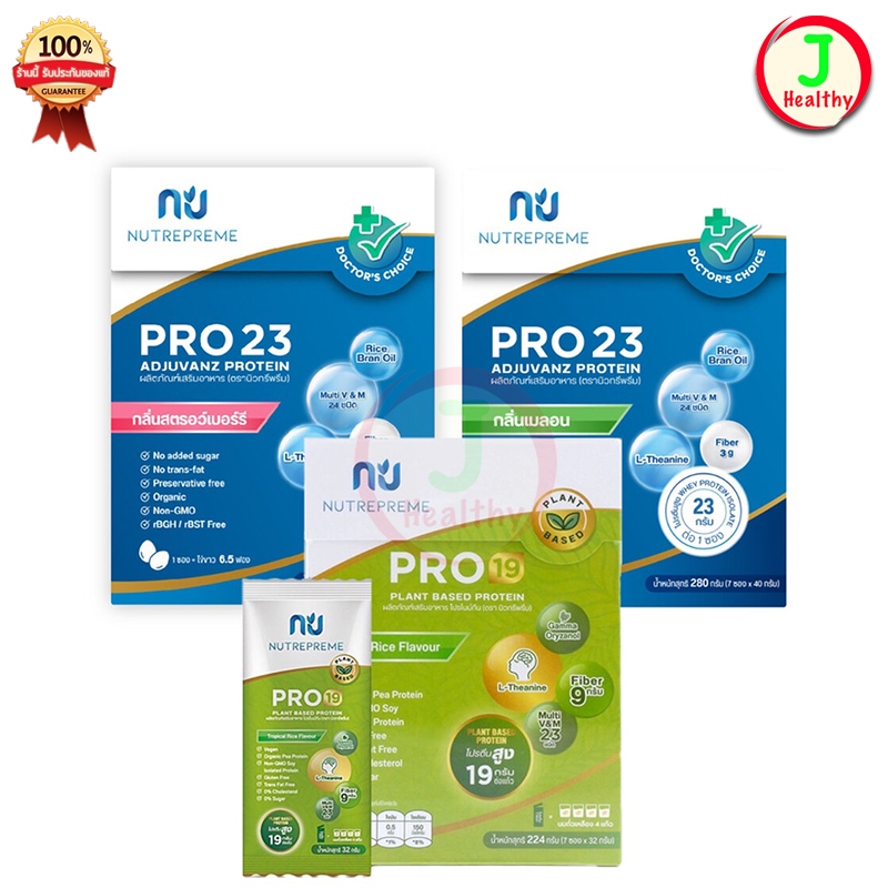 Nutrepreme Pro23 นิวทรีพรีม โปร 23 มีให้เลือก 2 รส / Nutrepreme Pro19 ...