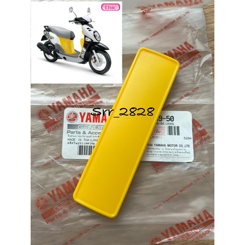 ฝาปิดโคลงบังลมตัวในสีเหลืองYamaha FIORE แท้ | Shopee Thailand