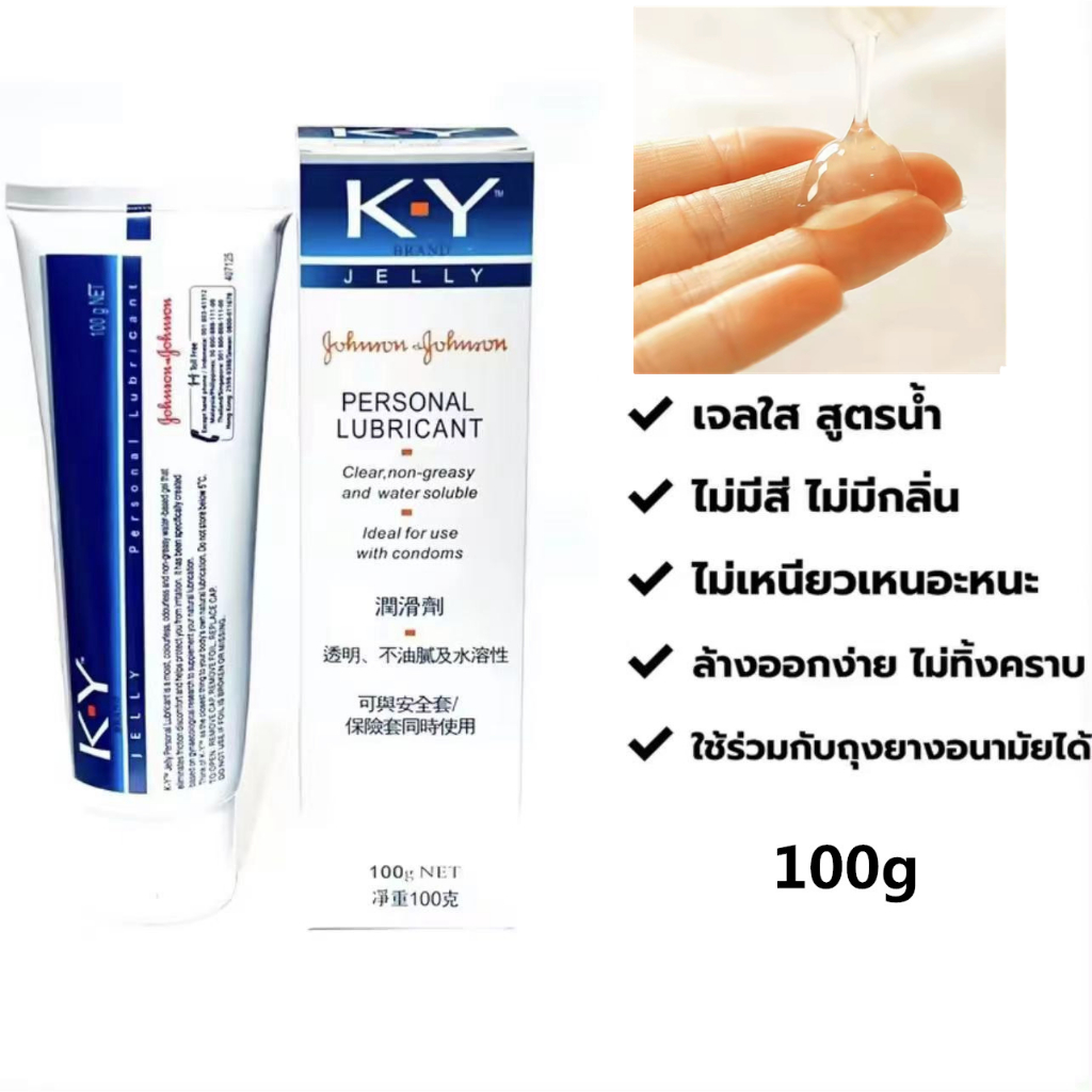 KY gel เจลหล่อลื่น สูตรน้ำ สูตรอ่อนโยนต่อผิวเบาะบาง 100ml./50ml. | Shopee Thailand