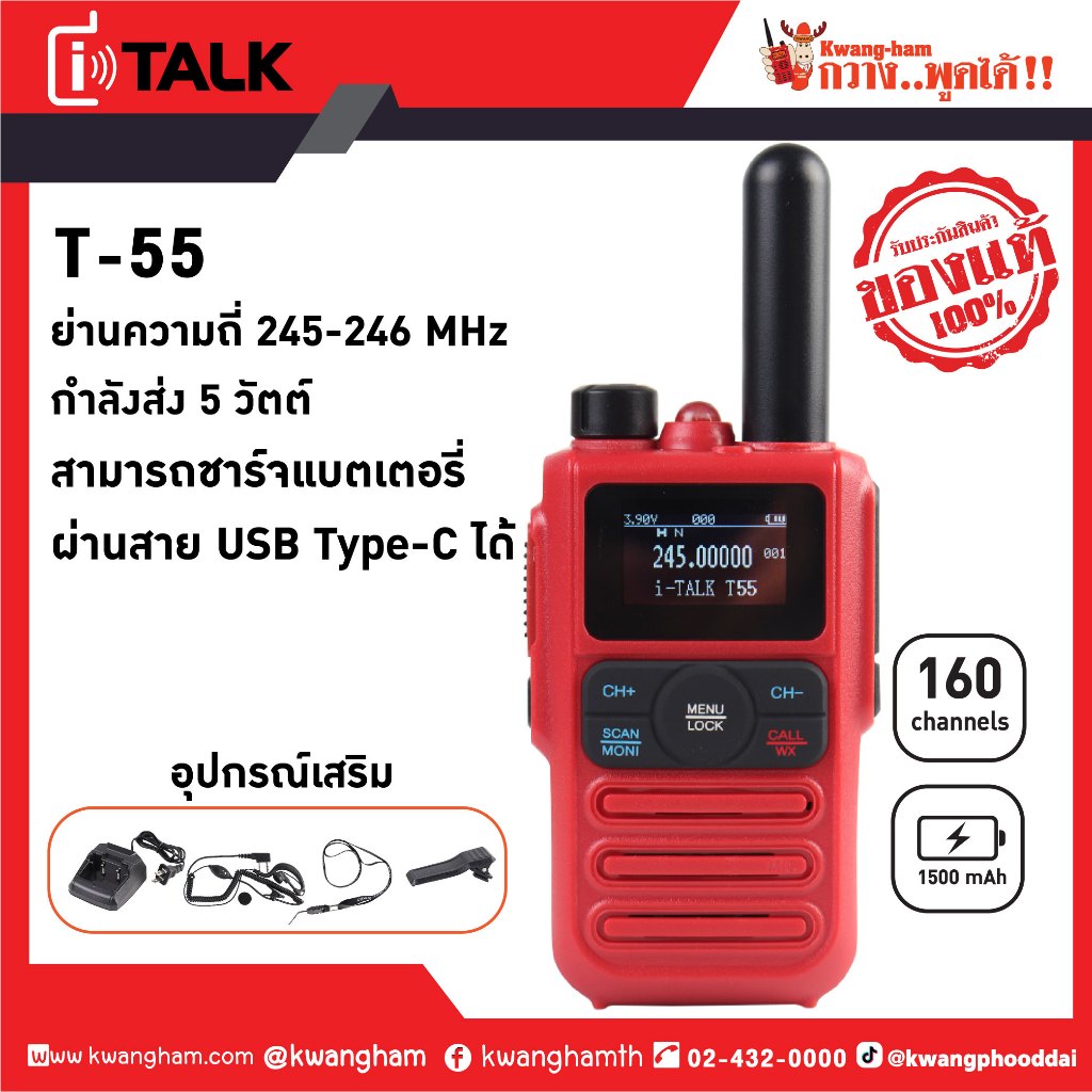 iTalk วิทยุสื่อสาร Walkie Talkie รุ่น T55 สีแดง ราคาถูก และดี | Shopee Thailand
