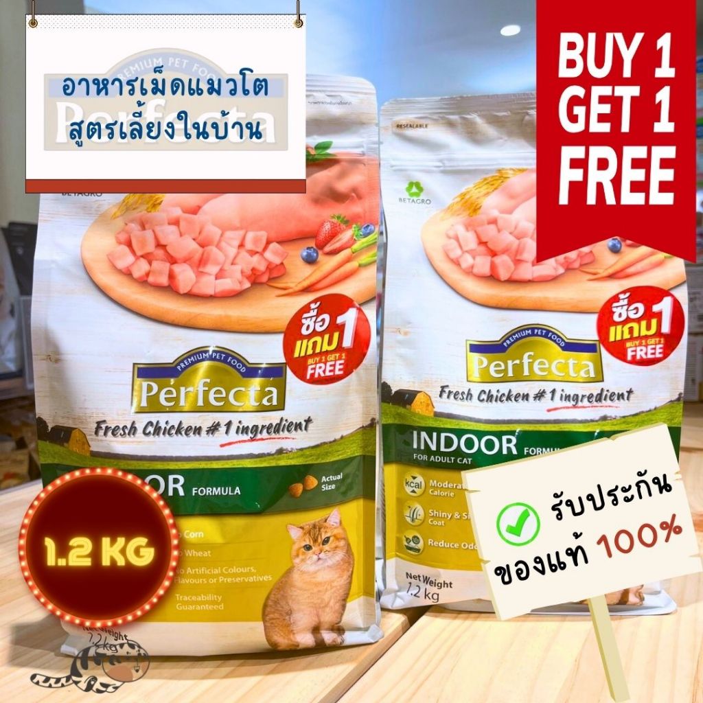 [1แถม1] Perfecta - Cat - Indoor 1.2KG - เพอร์เฟคต้า อาหารแมวโต เลี้ยงใน ...