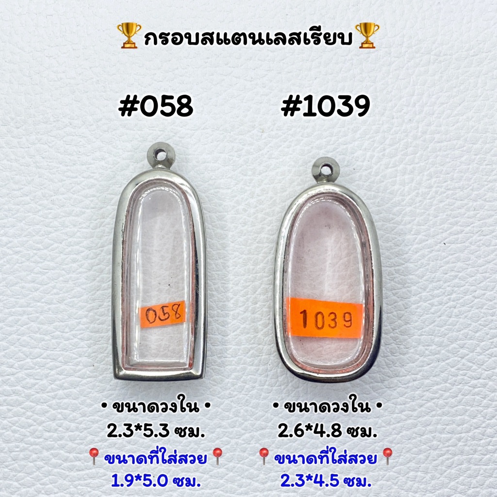058/1039 ตลับพระ กรอบพระสแตนเลสเรียบ พิมพ์ลีลา หรือพิมพ์ใกล้เคียง ++รบกวนอ่านรายละเอียดก่อนสั่ง ...