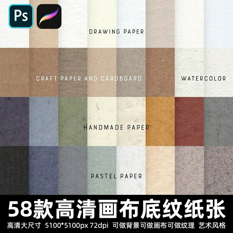 Ps/Procreate พื้นหลัง กระดาษสีน้ำ กระดาษคราฟท์ 58 ลาย (de04) | Shopee Thailand