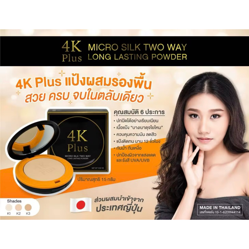 แป้งผสมรองพื้น 4 KPLUS | Shopee Thailand