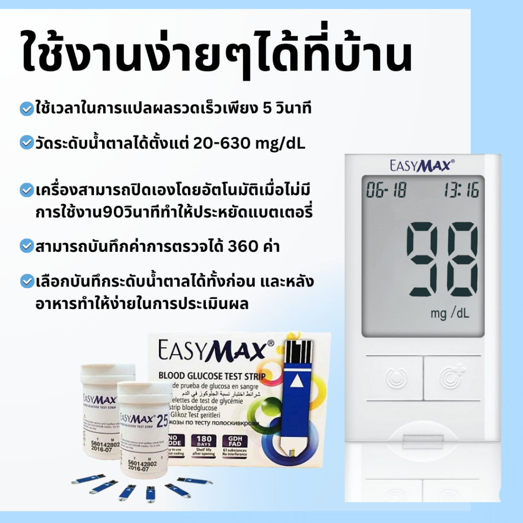 เครื่องตรวจน้ำตาลในเลือด ยี่ห้อ EasyMax®รุ่น MINI เเถมฟรีเเผ่นตรวจน้ำตาล 50 เเผ่น | Shopee Thailand