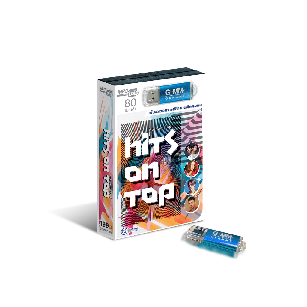 GMM MUSIC : USB Hit On Top | Shopee Thailand