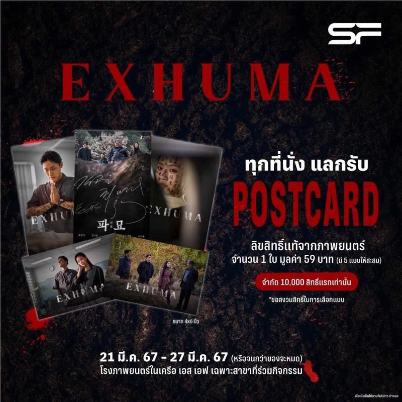 (ทักลด50%) โปสการ์ด Exhuma ขุดมันขึ้นมาจากหลุม แท้ | Shopee Thailand