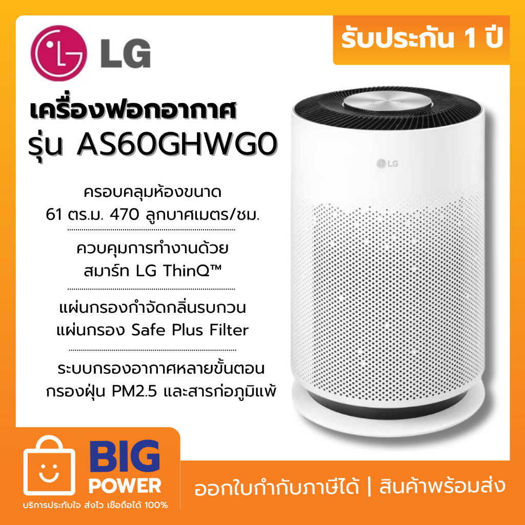 LG เครื่องฟอกอากาศ PuriCare 360 Hit รุ่น AS60GHWG0 | Shopee Thailand