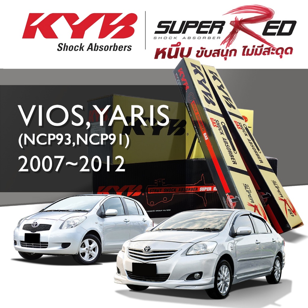KYB SUPER RED โช๊คอัพ TOYOTA VIOS (NCP93), YARIS (NCP91) วีออส ยาริส ปี ...