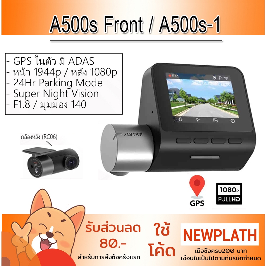 กล้องติดรถยนต์ 70mai Pro Plus+ A500s A500s-1 Car camera Dash CAM ภาษา ...