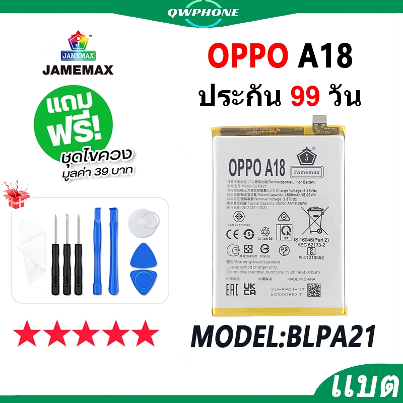 แบตโทรศัพท์มือถือ OPPO A18 JAMEMAX แบตเตอรี่ oppoa18 Battery Model BLPA21 แบตแท้ ฟรีชุดไขควง ...