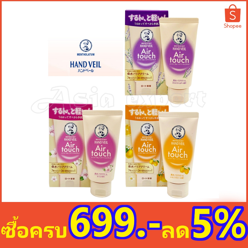 Mentholatum Hand Veil Air Touch Hand Cream 50g 3กลิ่น ครีมทามือ | Shopee Thailand
