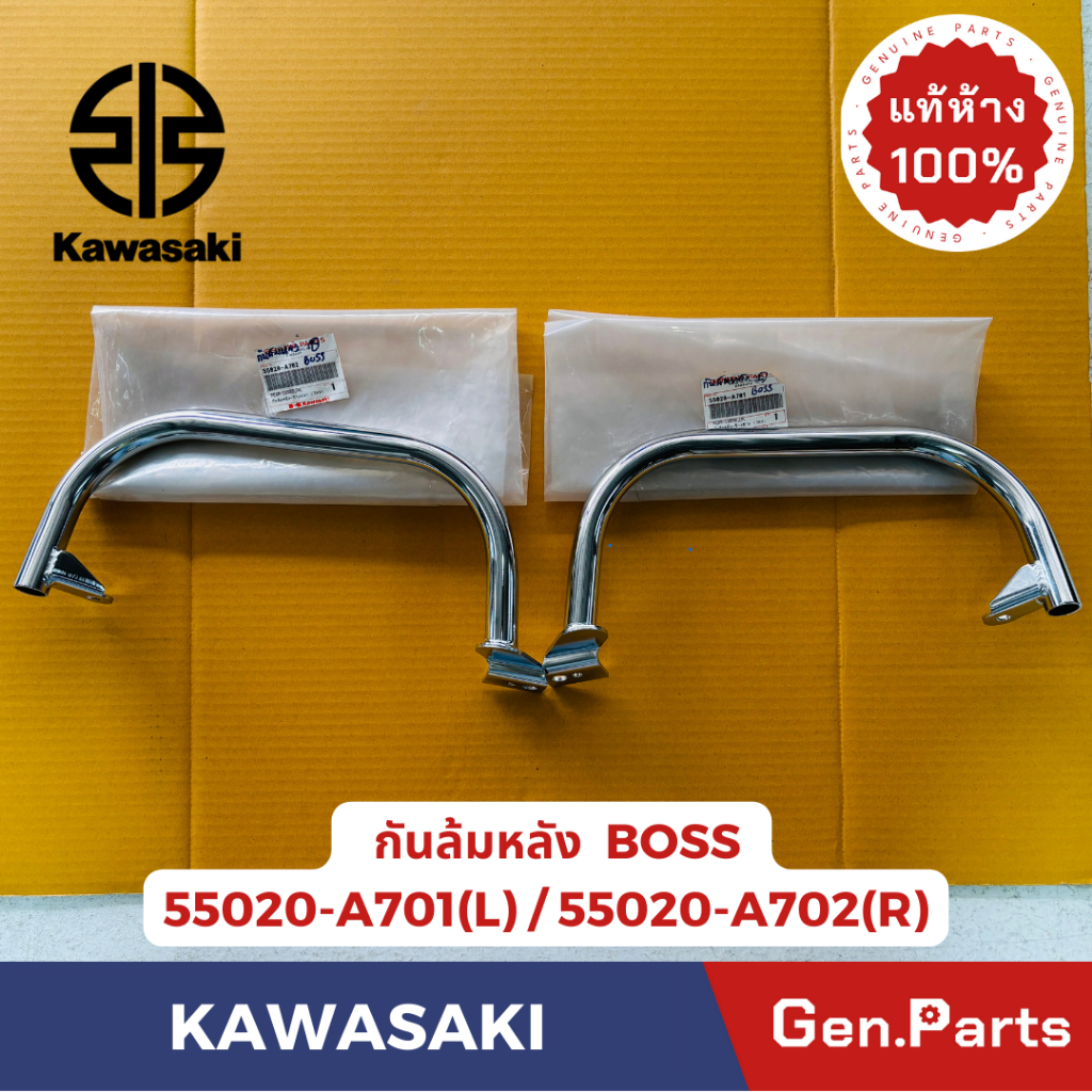 💥แท้ห้าง💥 กันล้มหลัง บอส BOSS แท้ศูนย์ KAWASAKI รหัส 55020-A701(L ...