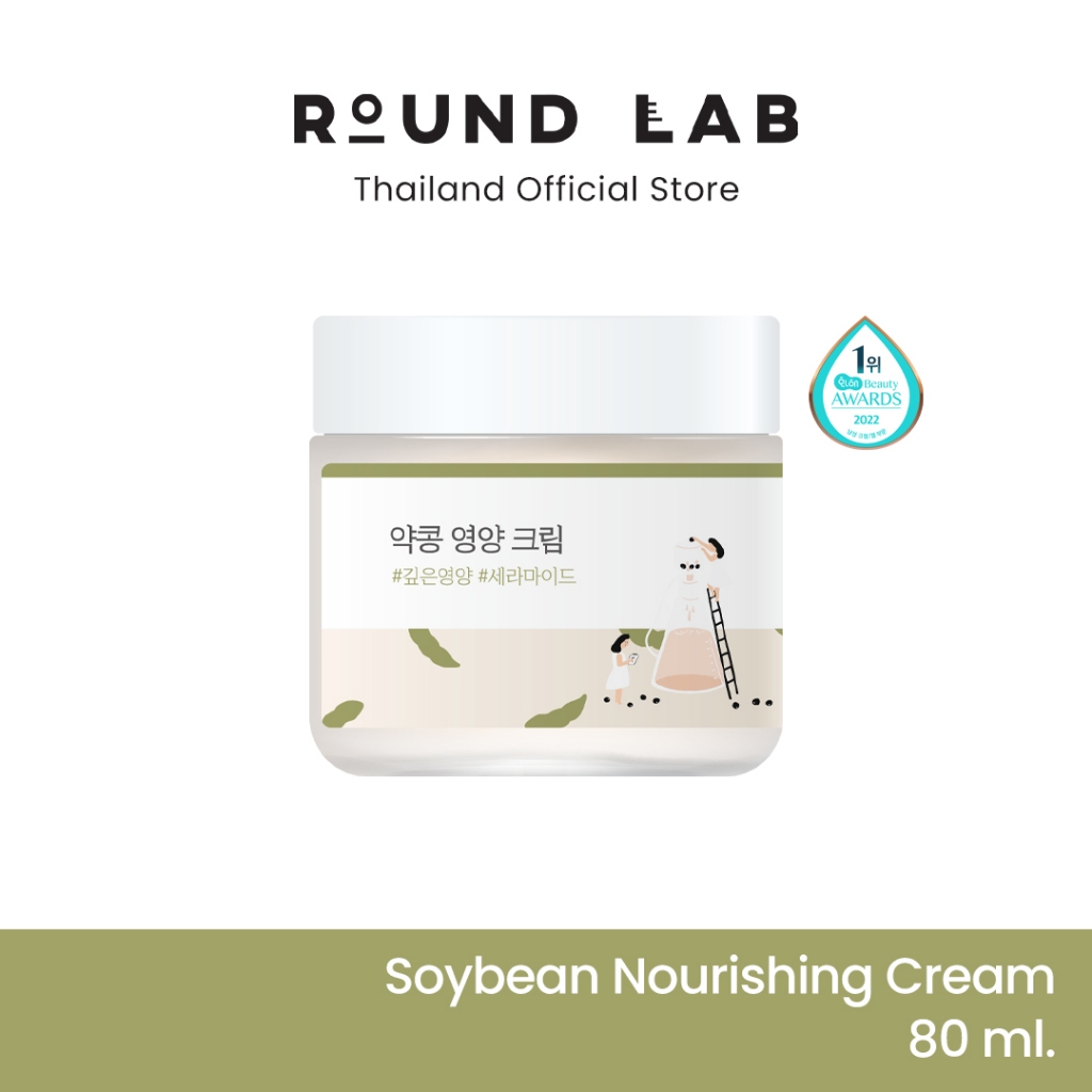 Round Lab Soybean Nourishing Cream | Shopee Thailand