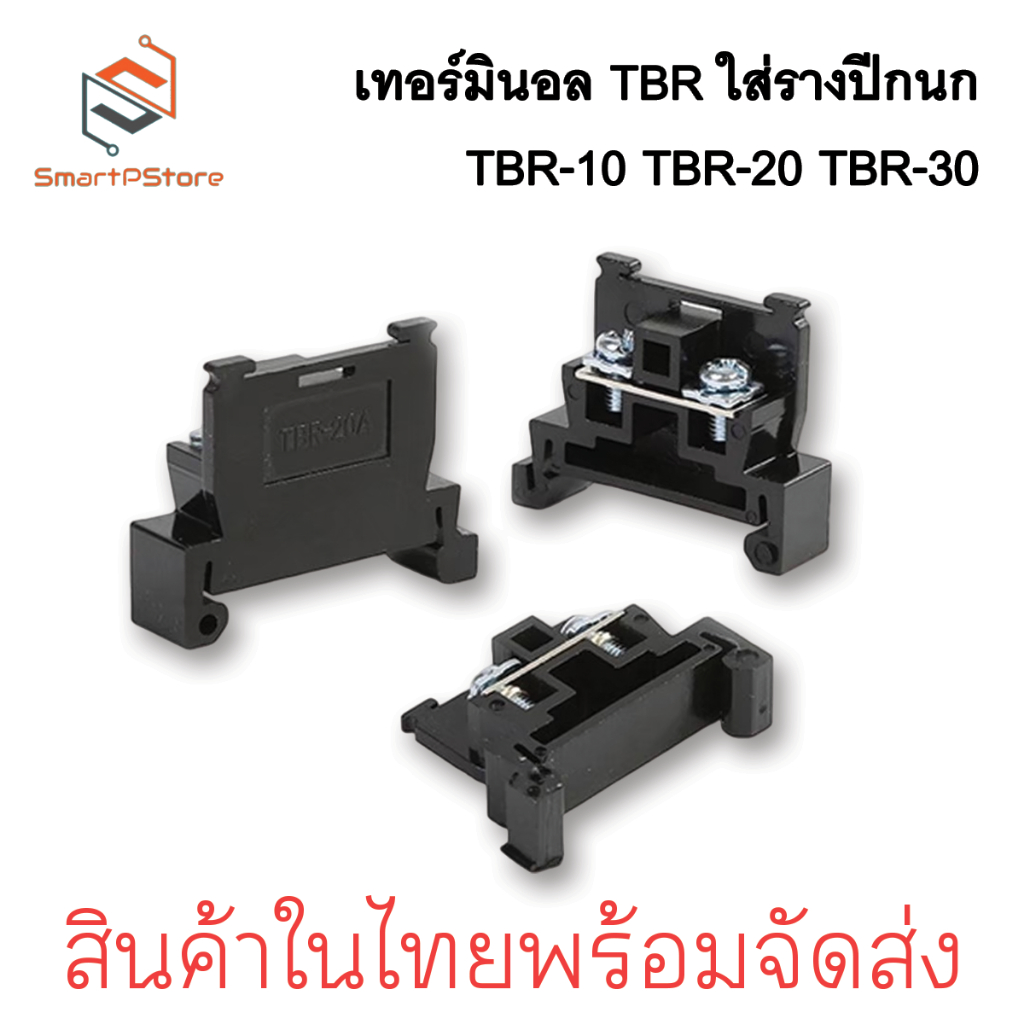 Terminal TBR เทอร์มินอล TBR-10 TBR-20 TBR-30 แพ็ค 10 ชิ้นพร้อมฝาปิดข้าง ...