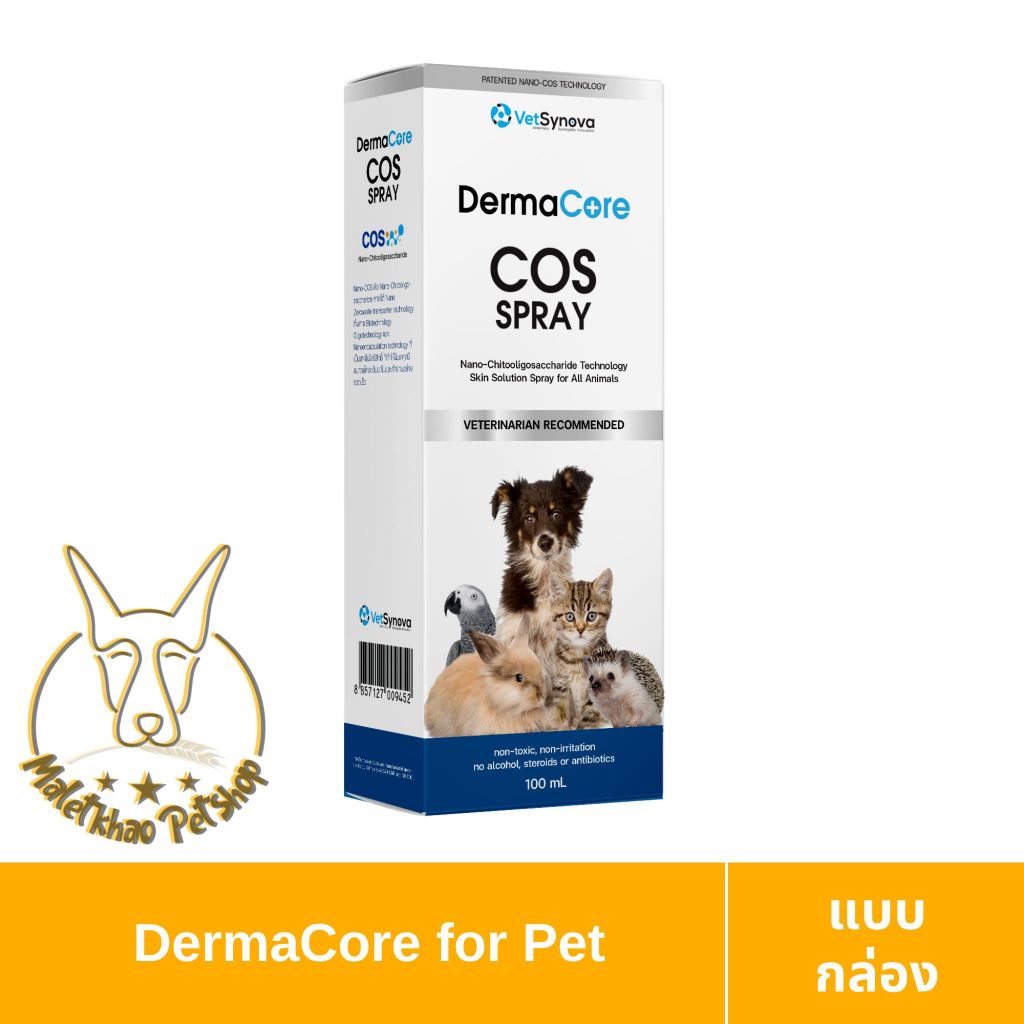 [MALETKHAO] Dermacore (เดอร์มาคอร์) แบบกล่อง COS Spray ใช้ล้าง ทำความ ...