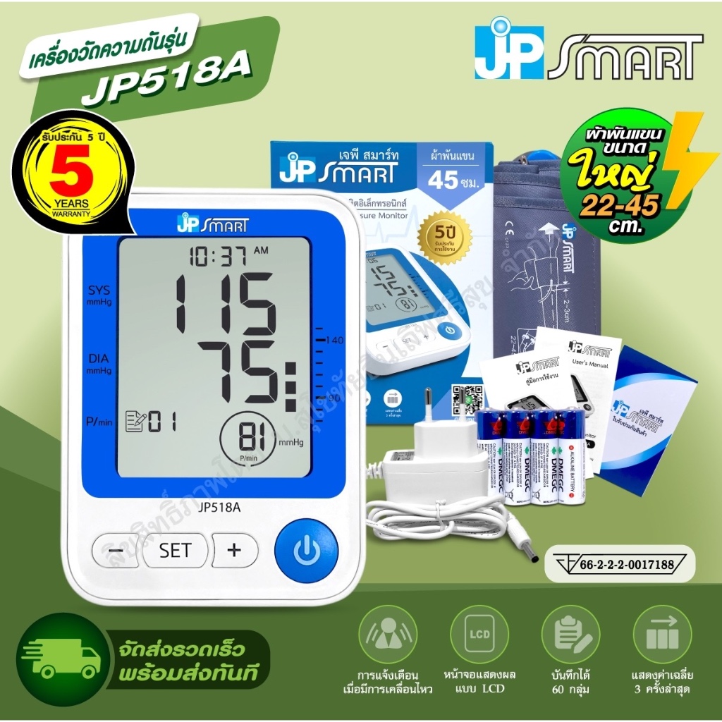 เครื่องวัดความดัน Jp Smart รุ่น JP518A แบรนด์สินค้าเครื่องมือแพทย์คุณภาพ | Shopee Thailand