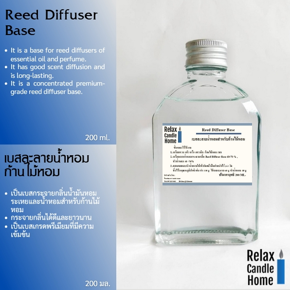 เบสละลายน้ำหอมกระจายกลิ่น REED DIFFUSER BASE สำหรับก้านไม้หอม 200 ml | Shopee Thailand