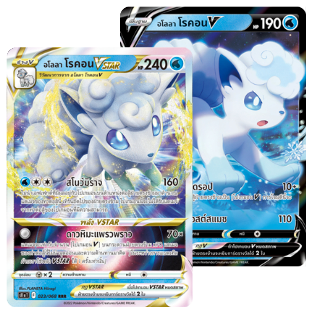 อโลลา โรคอน V RR 022/068 | VSTAR RRR 023/068 S11a น้ำ อาร์คานาแห่งประกายแสง การ์ดโปเกมอน ภาษาไทย ...