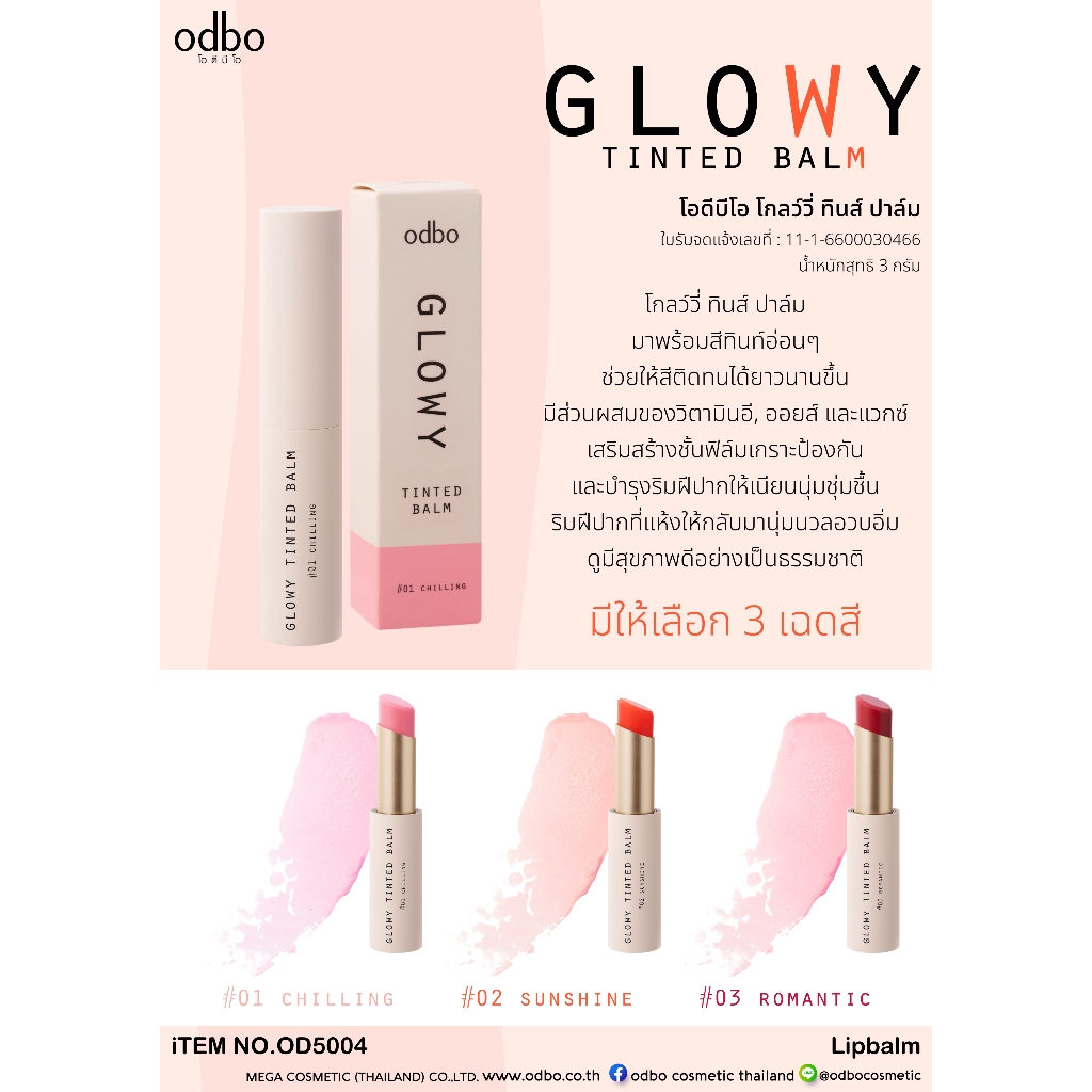 OD5004 Odboโอดีบีโอ โกลว์วี่ ทินส์ ปาล์ม | Shopee Thailand