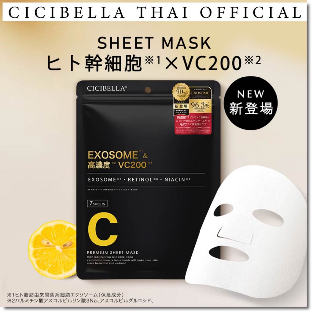 แผ่นมาร์กหน้าญี่ปุ่น แบบพรีเมี่ยม 7 แผ่น Cicibella Premium Sheet Mask ...