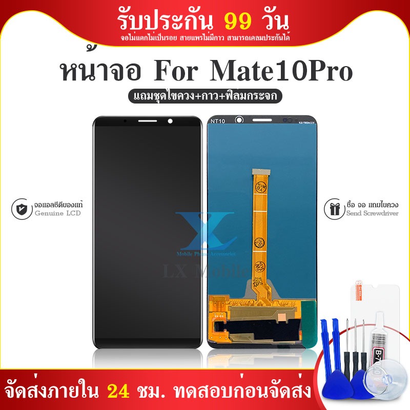จอ MATE10 PRO หน้าจอ MATE 10PRO จอชุด LCD MATE 10 PRO | Shopee Thailand