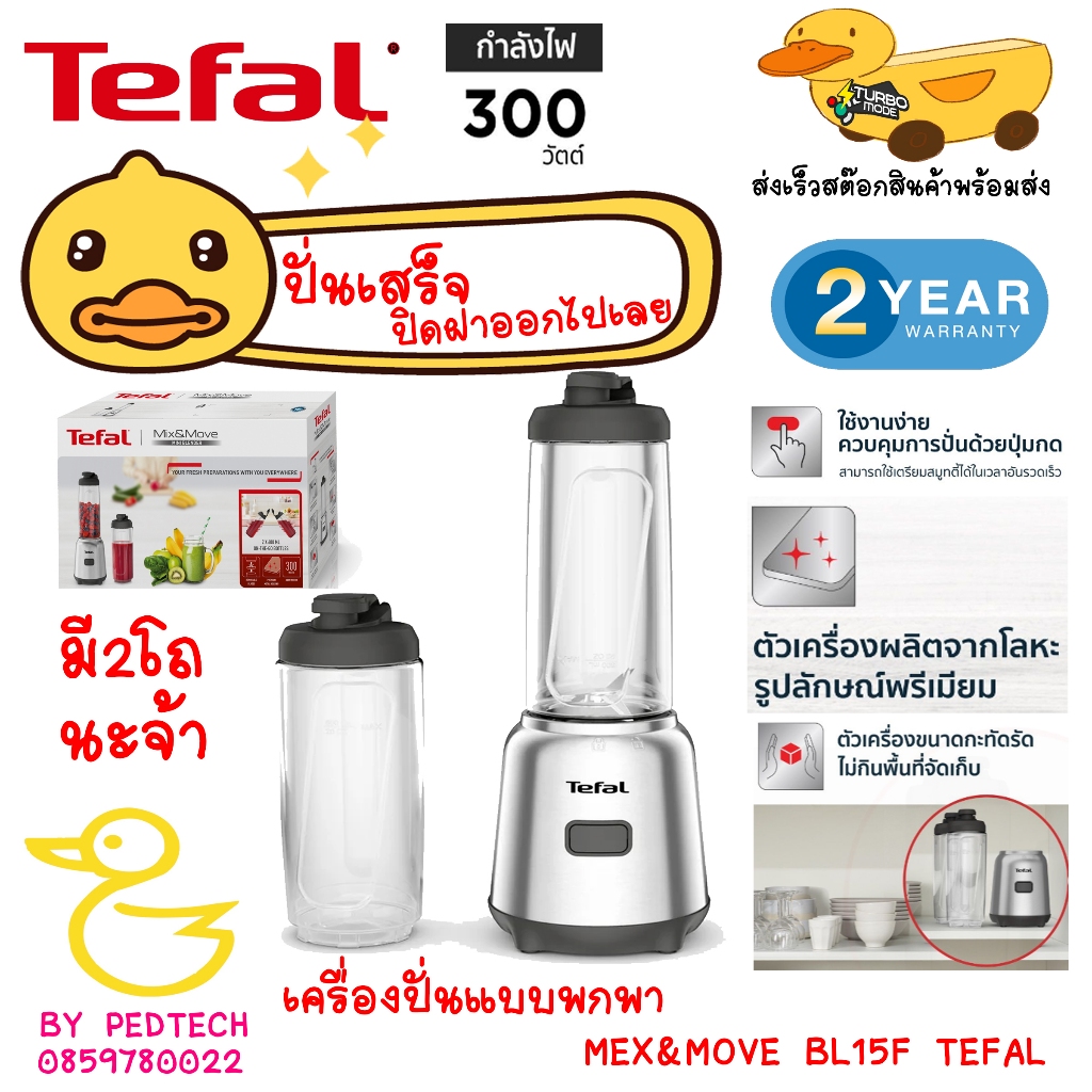 Tefal เครื่องปั่น แบบพกพา MIX&MOVE MINI BLENDER 300 W รุ่น BL15FD30 0.6 ลิตร จำนวน 2 โถ | Shopee ...