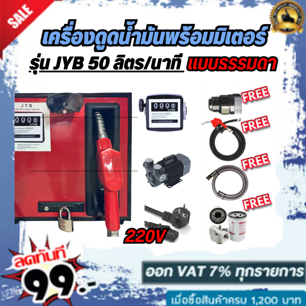 เครื่องดูดน้ำมันพร้อมมิเตอร์แบบธรรมดา รุ่น JYB 50 ลิตร 220V ใช้กับน้ำมันทุกชนิด (เฉพาะน้ำมัน ...