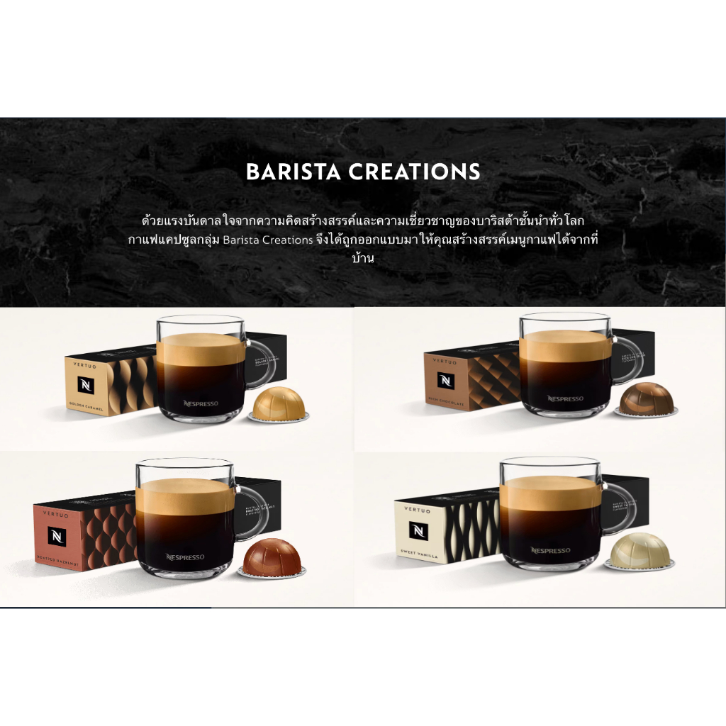 พร้อมส่ง Nespresso capsule VERTUO BARISTA CREATIONS | Shopee Thailand