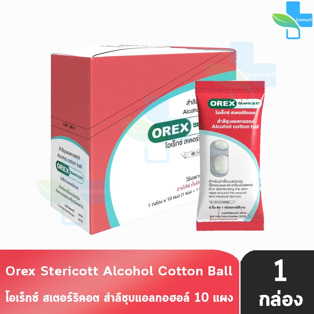 OREX Stericott สำลีก้อน ชุบแอลกอฮอล์ 70% Alcohol cotton swab 8 ก้อน [10 แผง/1 กล่อง] EE 7104 ...