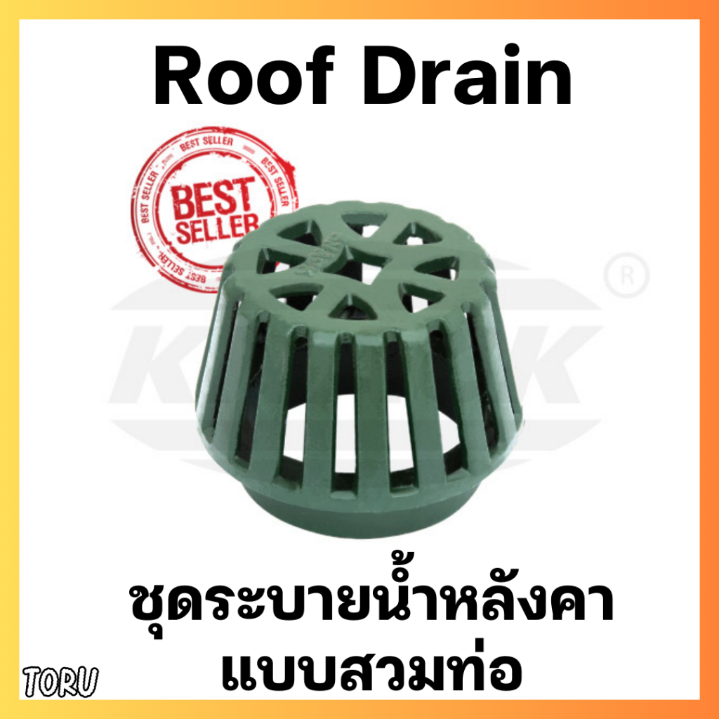 KNACK Roof Drain รูฟเดรน เหล็กหล่อ ชุดระบายน้ำหลังคา ตะแกรงน้ำทิ้ง ...