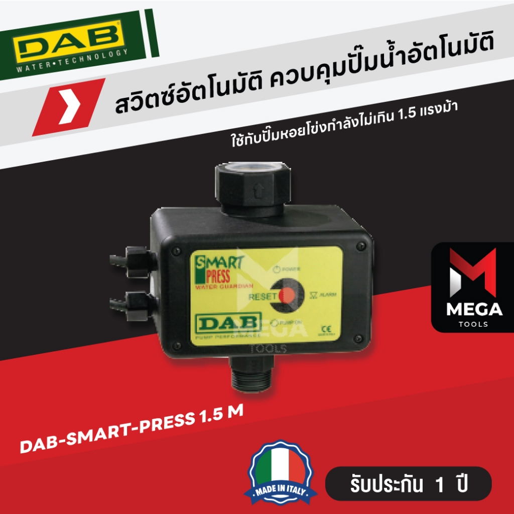 สวิตซ์ปั๊มน้ำ สวิทซ์ควบคุมปั๊มน้ำอัตโนมัติ Pressure Control DAB Smart ...
