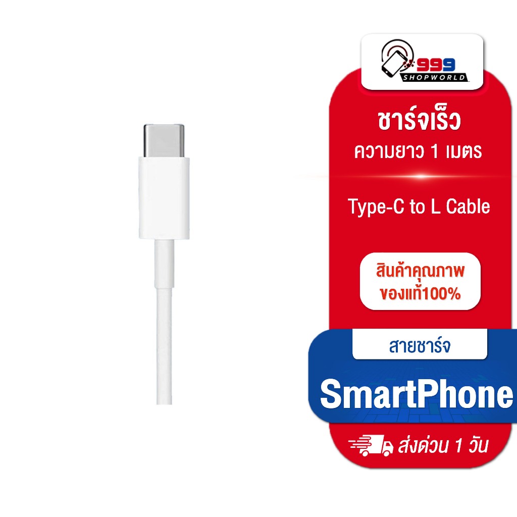 สายชาร์จType-c to L Cable 1เมตรพร้อมกล่องของเเท้ | Shopee Thailand
