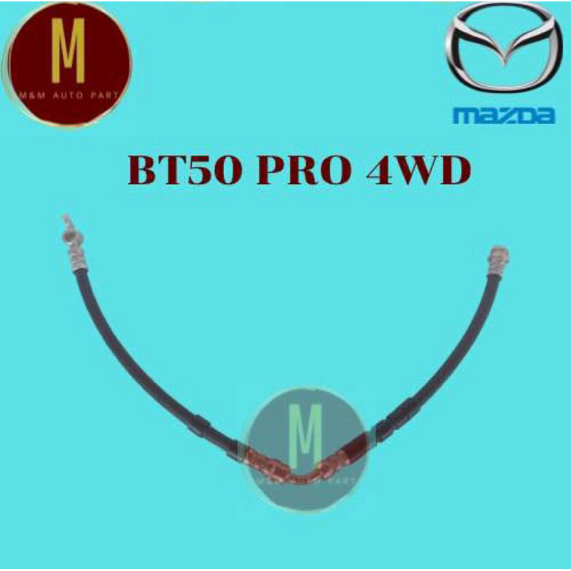 สายอ่อนเบรคหน้ามีซ้าย-ขวา MAZDA BT50 PRO 4WD ยี่ห้อ imperial ราคา/เส้น ...