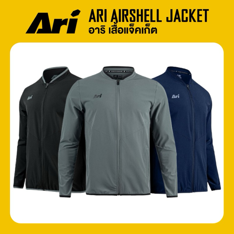 ARI AIRSHELL JACKET เสื้อแจ็คเก็ต อาริ แอร์เชลล์ | Shopee Thailand