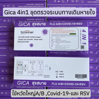 ชุดตรวจ Gica 4in1 ไข้วัดใหญ่สายพันธุA/B โควิด 19 และ RSV ATK ตรวจโพรง ...