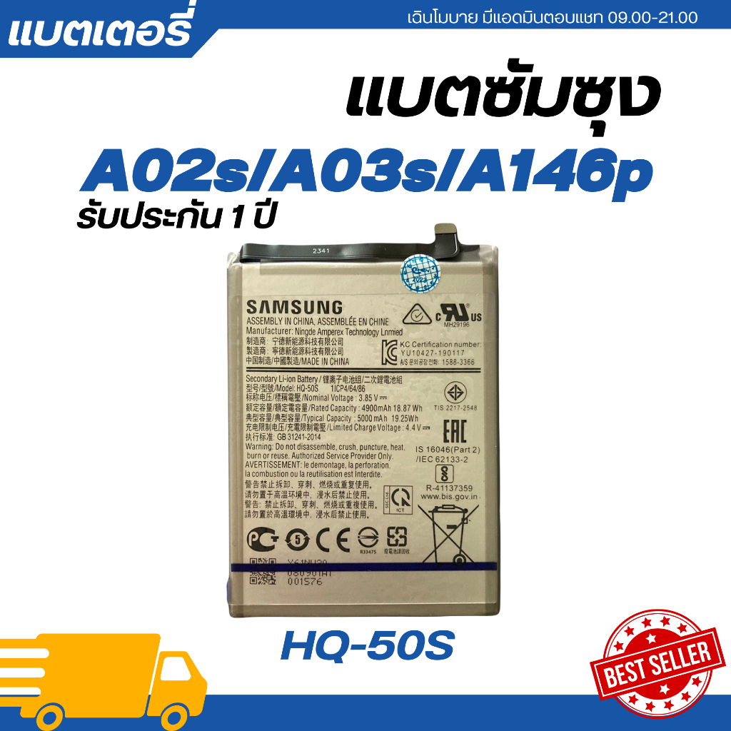 แบตเตอรี่ แท้ Samsung Galaxy A02s/A03s/A146p รับประกัน 1 ปี | HQ-50S ... แบตเตอรี่ แท้ Samsung Galaxy A02s/A03s/A146p รับประกัน 1 ปี | HQ-50S ...