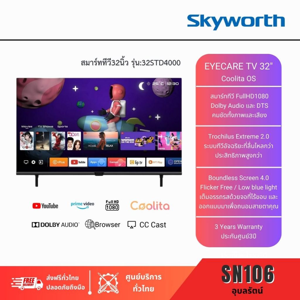 SKYWORTH สมาร์ททีวีรุ่น32STD4000 32นิ้ว ภาพคมชัดระดับ FUll HD รองรับ ...