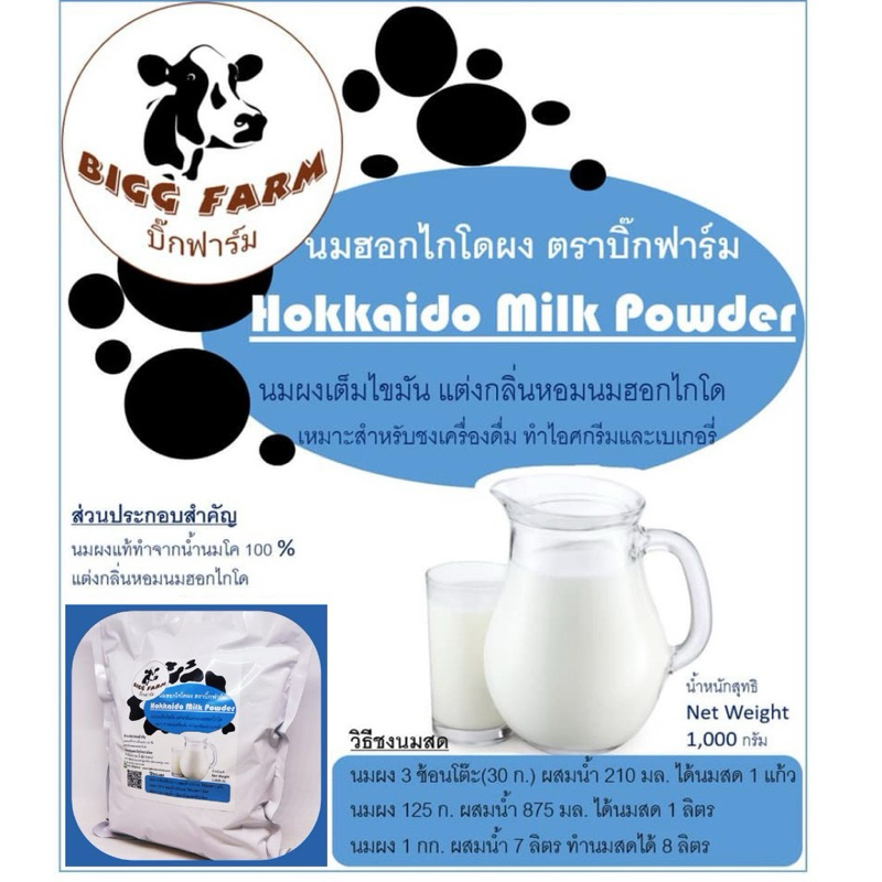 hokkaido milk powder | Shopee Thailand