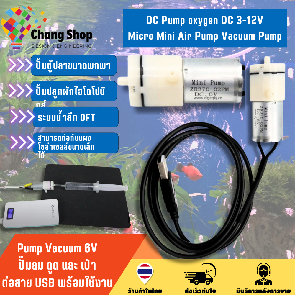 Changshop Micro Mini Air Pump Vacuum 6V ต่อสาย USB พร้อมใช้งาน ปั๊ม ...