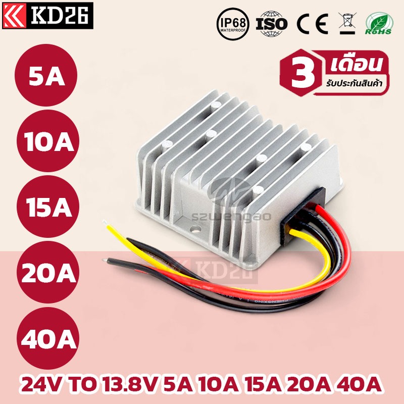 อุปกรณ์แปลงไฟรถยนต์ 24V เป็น 13.8V 5A 10A 15A 20A 40A รับประกันสินค้า 3 เดือน | Shopee Thailand