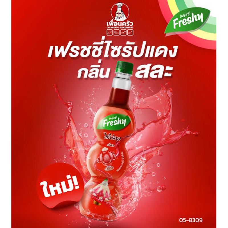 Freshy syrupไซรัป 710มล. ไซรัปแดง/ บลูไดมอน / ลิ้นจี่/ สตอเบอรี่ fl ...