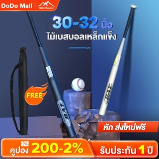 baseball bat ราคาพิเศษ | ซื้อออนไลน์ที่ Shopee ส่งฟรี*ทั่วไทย!